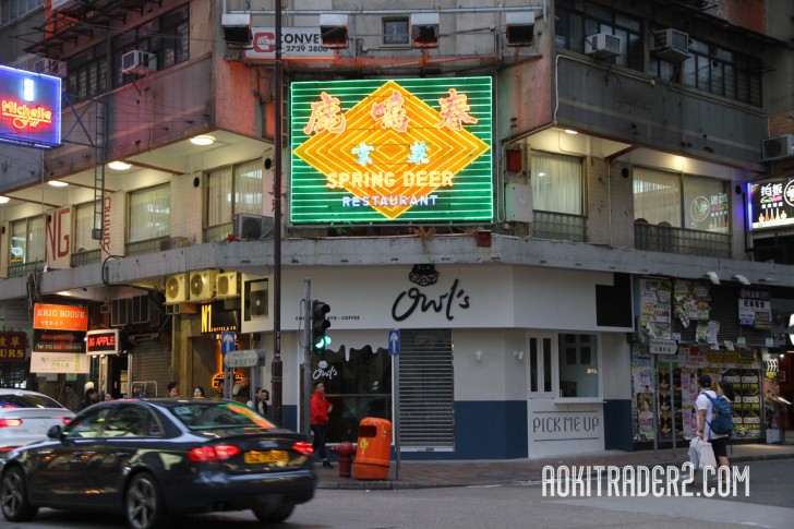 香港・鹿鳴春の北京ダック（Spring Deer Restaurant） | 宅建士のブログ
