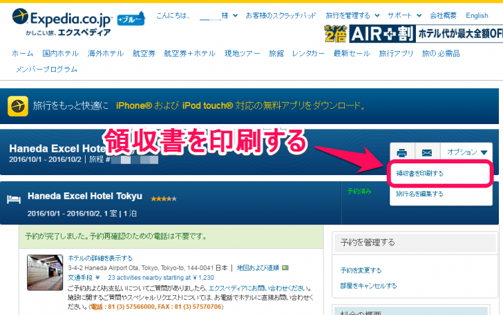 ホテル予約サイトの領収書の取り方まとめ | 宅建士のブログ